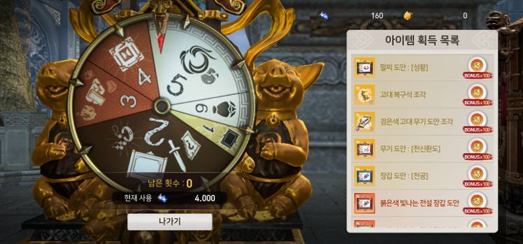 돌림판 감사합니다 - 블레이드&소울 레볼루션 공식 커뮤니티