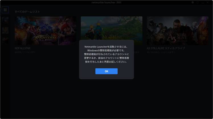 Netmarble Launcherが起動後、終了する - 二ノ国：Cross Worlds