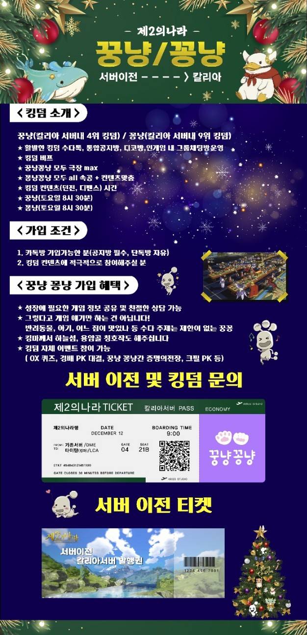 [칼리아] 꿍냥꽁냥 킹덤 홍보 제2의 나라 Cross Worlds
