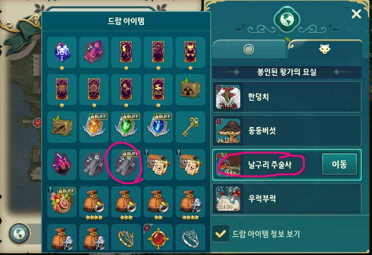 미니맵 몬스터 드랍 아이템 정보보기 와 필드몬스터 직접선택 후 확인한 드랍 아이템 정보 가 상이합니다 제2의 나라