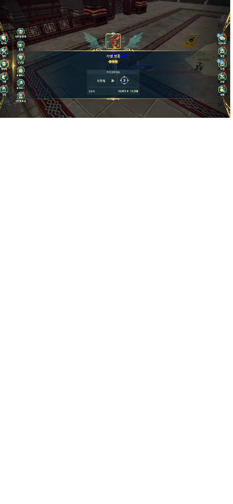 이마젠 각성 진행 시 "ESC" 또는 뒤로 가기 버튼 활성화 개선 요청 - 제2의 나라: Cross Worlds