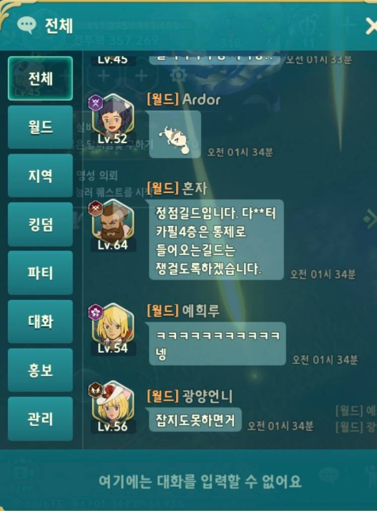 엘라서버 [정점] 카오스필드통제 협박 T T 제2의 나라 Cross Worlds