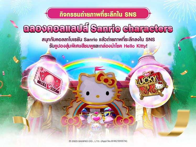 กิจกรรมถ่ายภาพที่ระลึกใน SNS ฉลองคอลแลปส์ Sanrio characters - Ni no Kuni: Cross Worlds