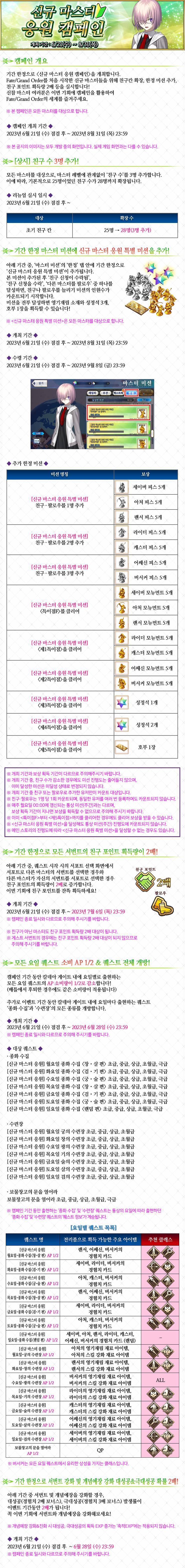 페이트/그랜드 오더 - 넷마블