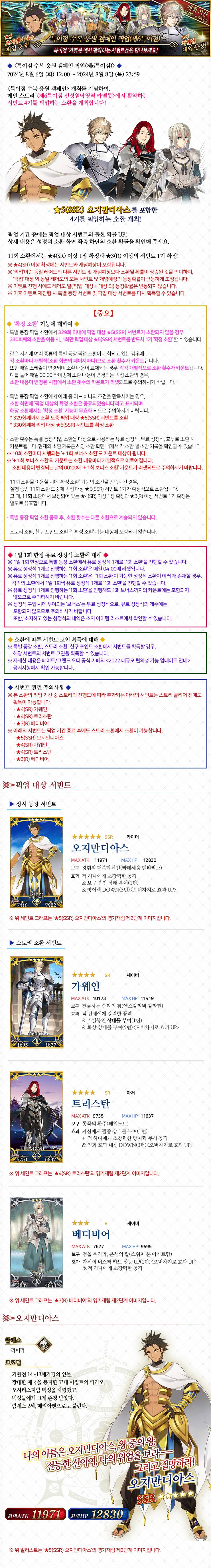 페이트/그랜드 오더 - 넷마블