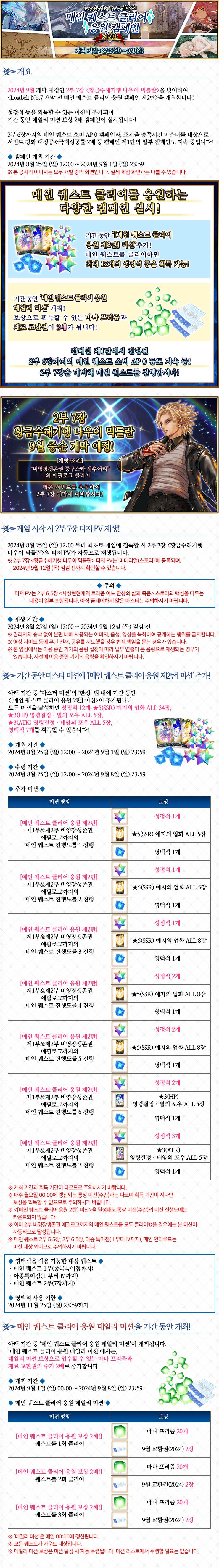 페이트/그랜드 오더 - 넷마블