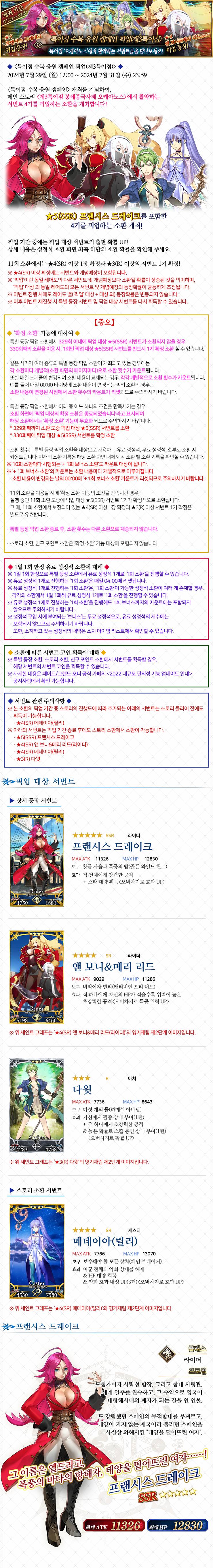 페이트/그랜드 오더 - 넷마블