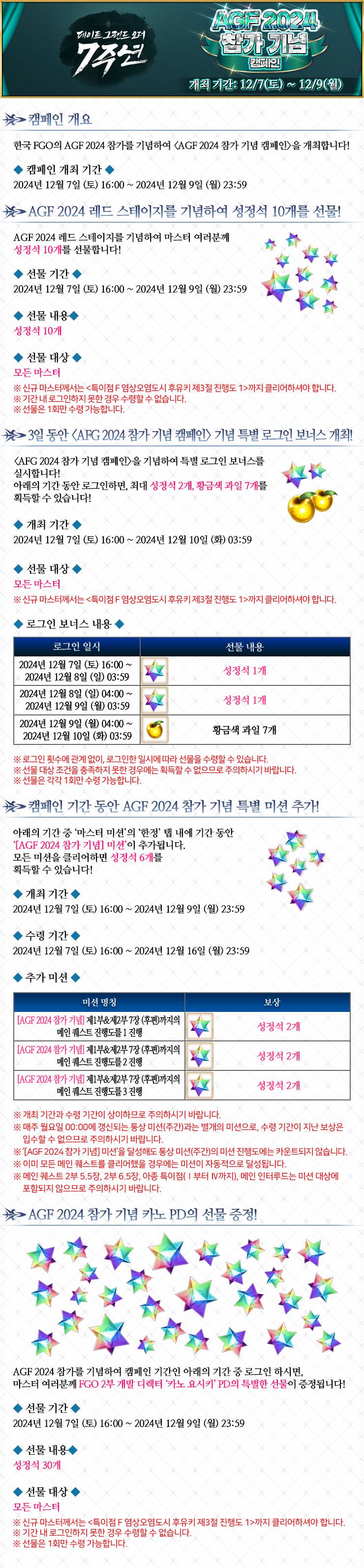 페이트/그랜드 오더 - 넷마블