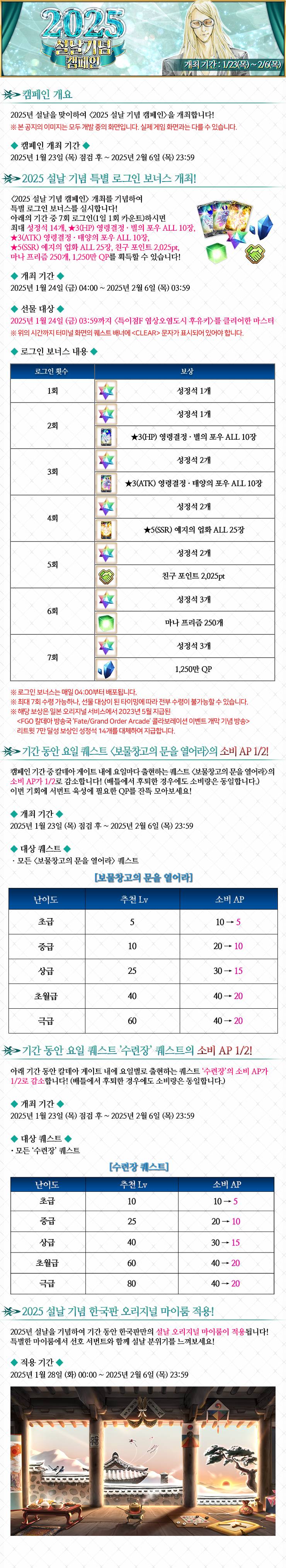 페이트/그랜드 오더 - 넷마블