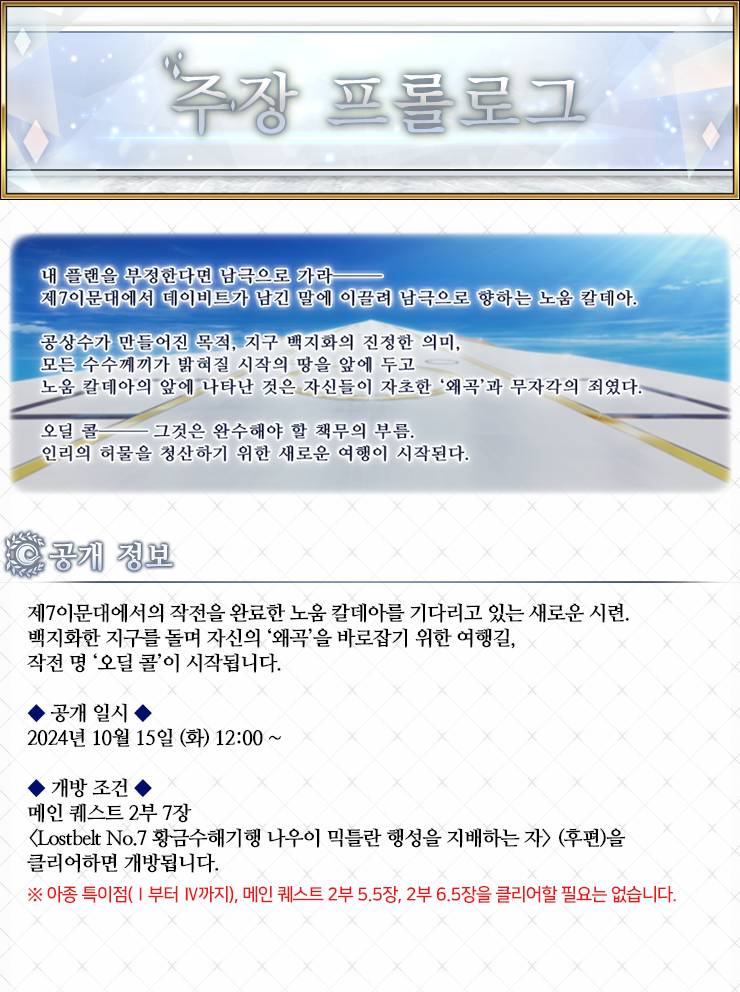 페이트/그랜드 오더 - 넷마블