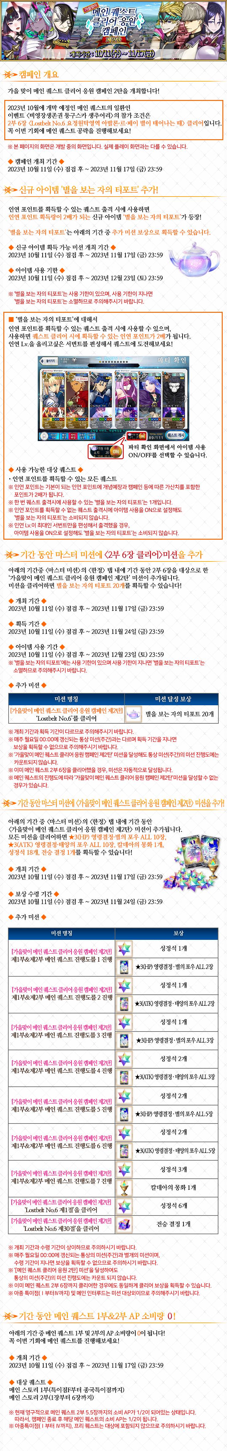 페이트/그랜드 오더 - 넷마블