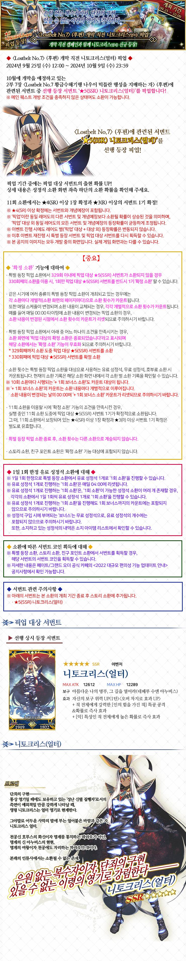 페이트/그랜드 오더 - 넷마블