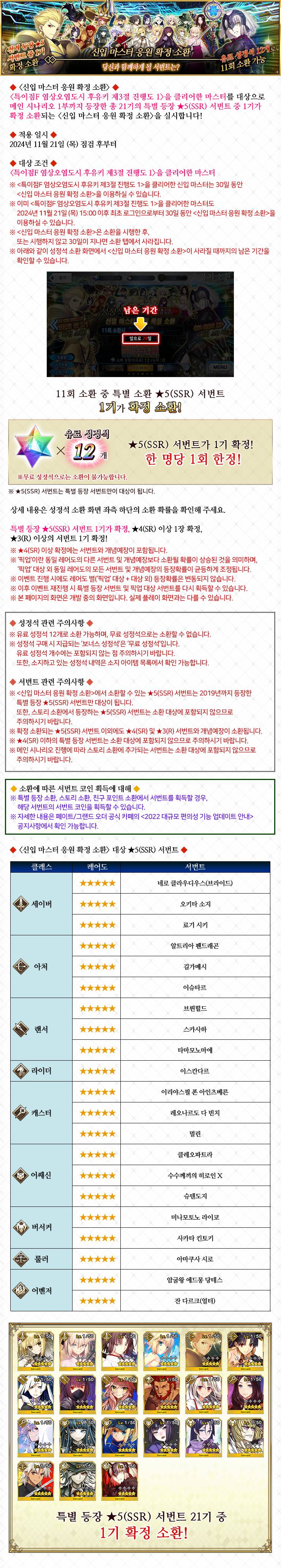 페이트/그랜드 오더 - 넷마블