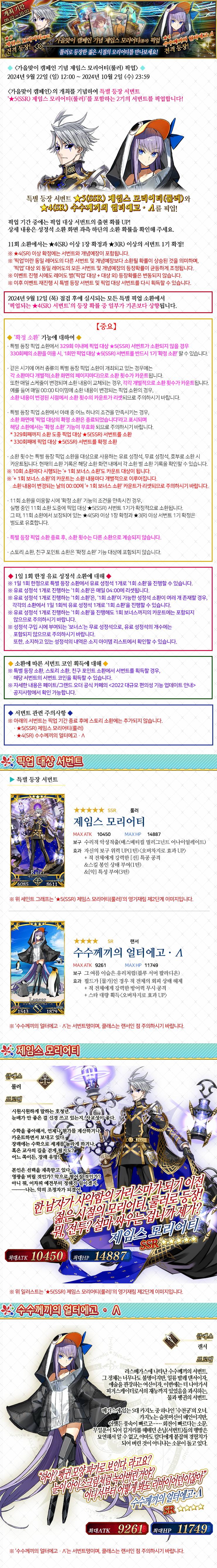 페이트/그랜드 오더 - 넷마블