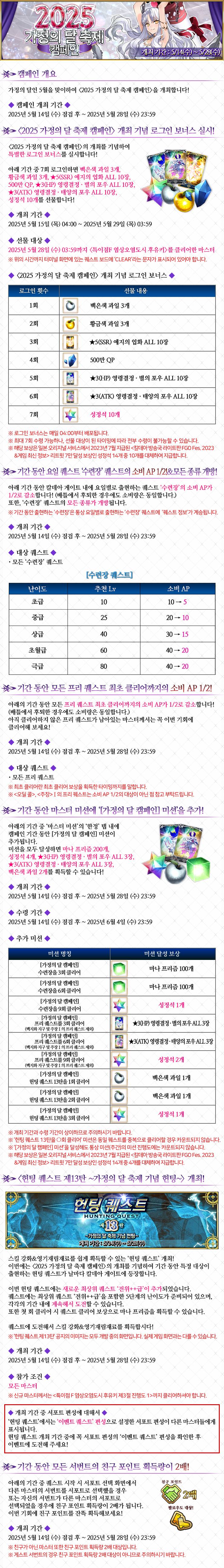 페이트/그랜드 오더 - 넷마블