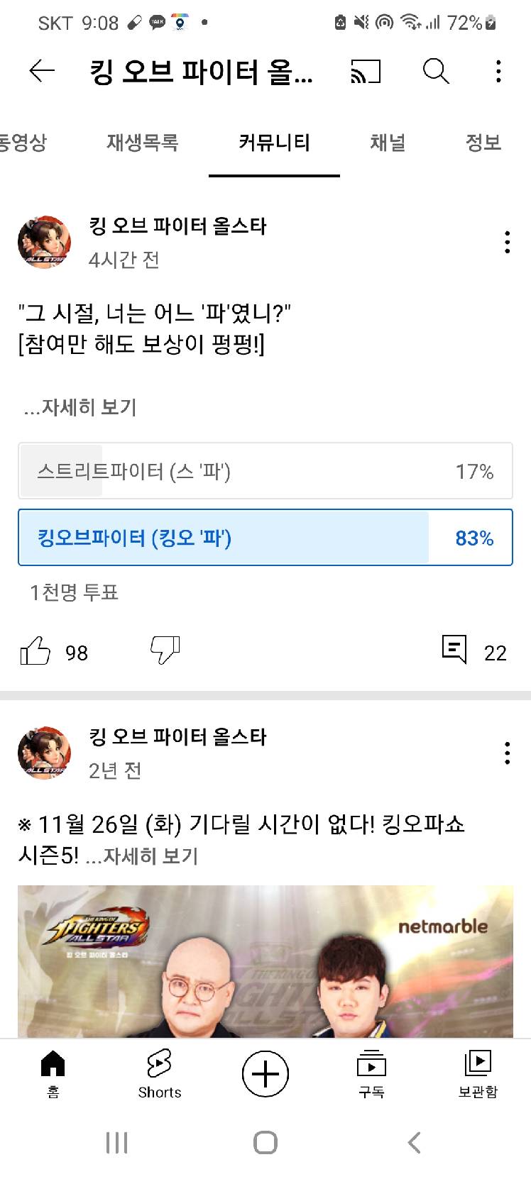 역시 영원히 킹오파죠 킹 오브 파이터 올스타 공식 커뮤니티