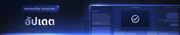 การประกาศอัปเดต Netmarble Launcher v1.1.0 - 넷마블 런처