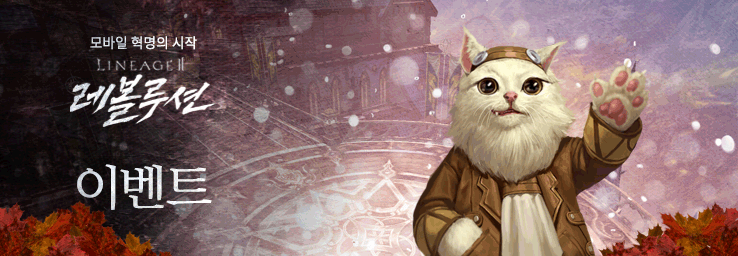 리니지 2 레볼루션 공식 커뮤니티 전투력 1억 달성 기념 커피 한잔의 여유 이벤트 안내 Netmarble Forums