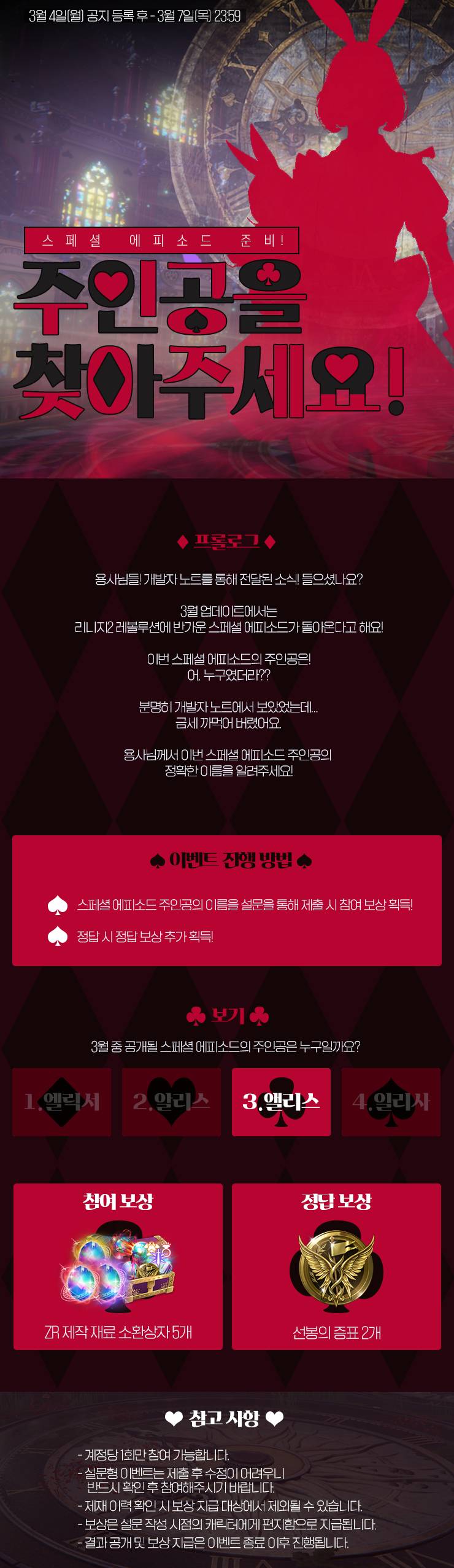 리니지 2 레볼루션 공식 커뮤니티 스페셜 에피소드 준비 주인공을 찾아주세요 이벤트 안내 정답 공개 Netmarble Forums