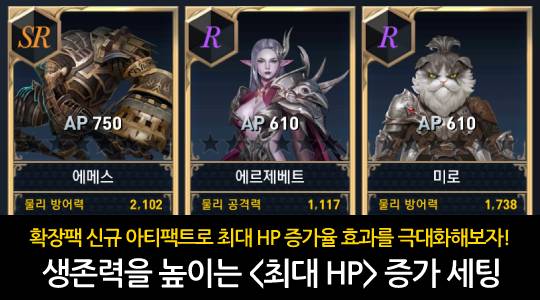 리니지 2 레볼루션 공식 커뮤니티 헝그리앱 확장팩 신규 아티팩트로 ‘최대 Hp 증가 세팅을 해보자 Netmarble Forums