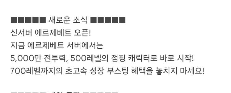 리니지 2 레볼루션 공식 커뮤니티 신서버 에르제베트 여기도 아이멜이랑 동급일듯 Netmarble Forums