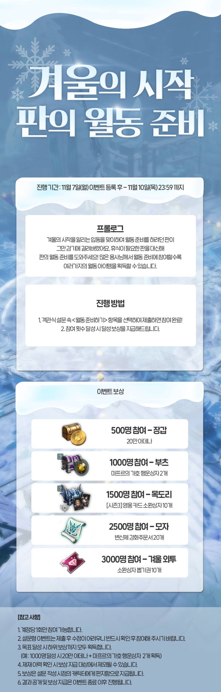 리니지 2 레볼루션 공식 커뮤니티 겨울의 시작 판의 월동 준비 이벤트 안내 결과 공개 Netmarble Forums