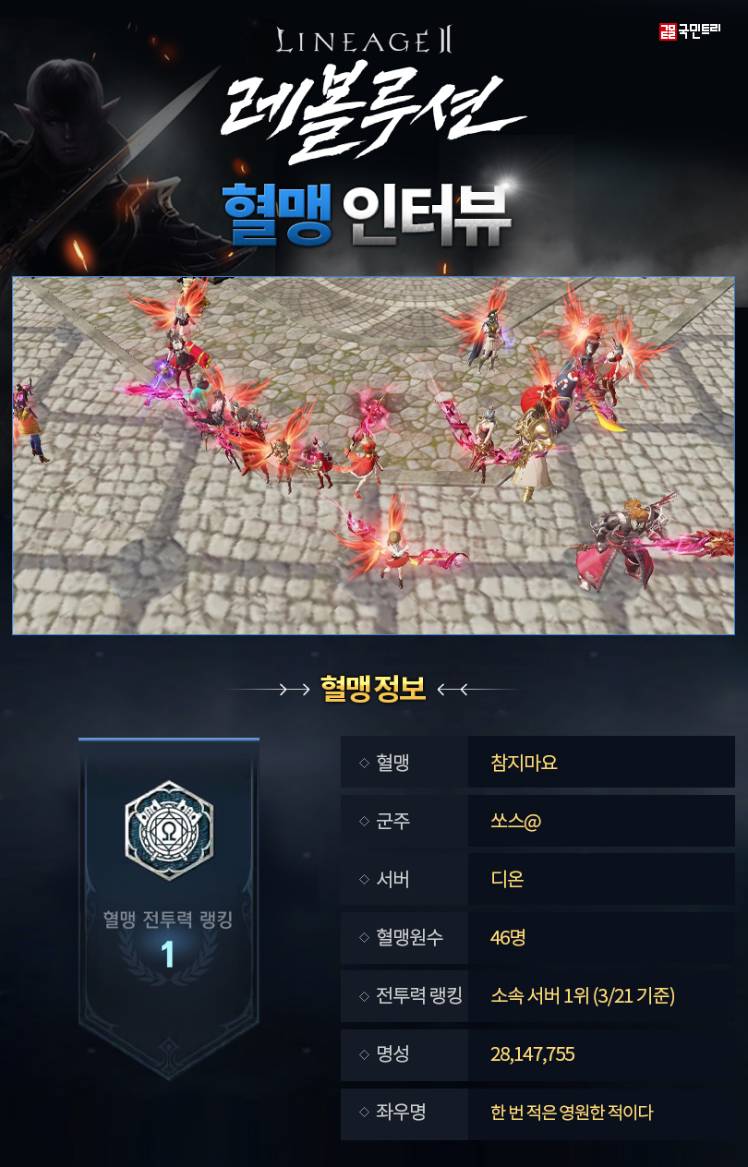 리니지 2 레볼루션 공식 커뮤니티 리2레 혈맹 인터뷰 누군가 공격하면 절대 ‘참지마요 Netmarble Forums