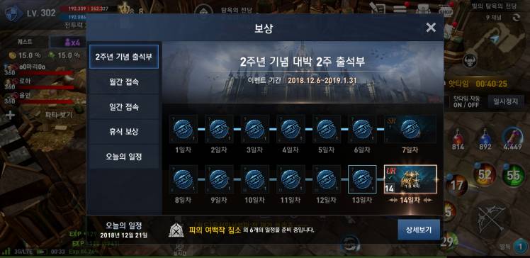 리니지 2 레볼루션 공식 커뮤니티 2주년 일일보상 14일차 안받아져요 Netmarble Forums