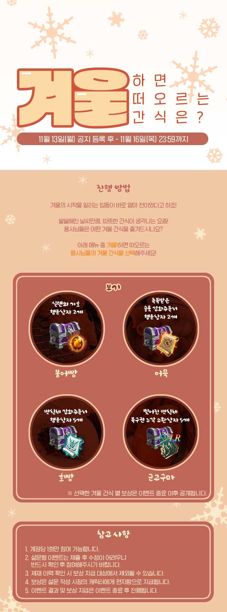 리니지 2 레볼루션 공식 커뮤니티 겨울하면 떠오르는 간식은 이벤트 안내 결과 공개 Netmarble Forums