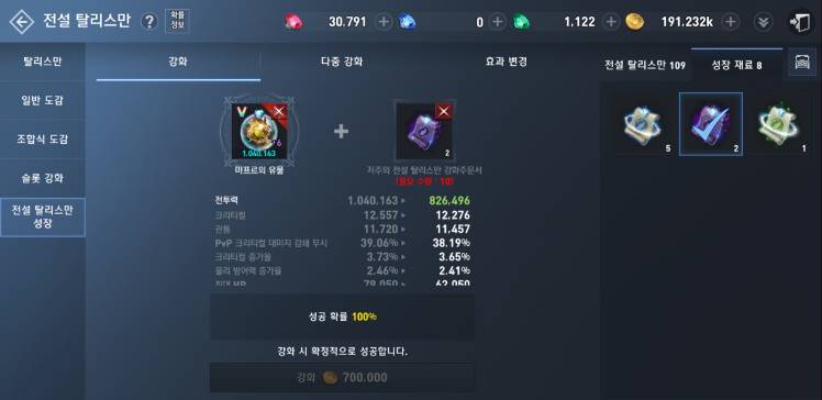 리니지 2 레볼루션 공식 커뮤니티 저주의 주문서 100 오히려 두단계 떨어졌어요 ㅠㅠ Netmarble Forums