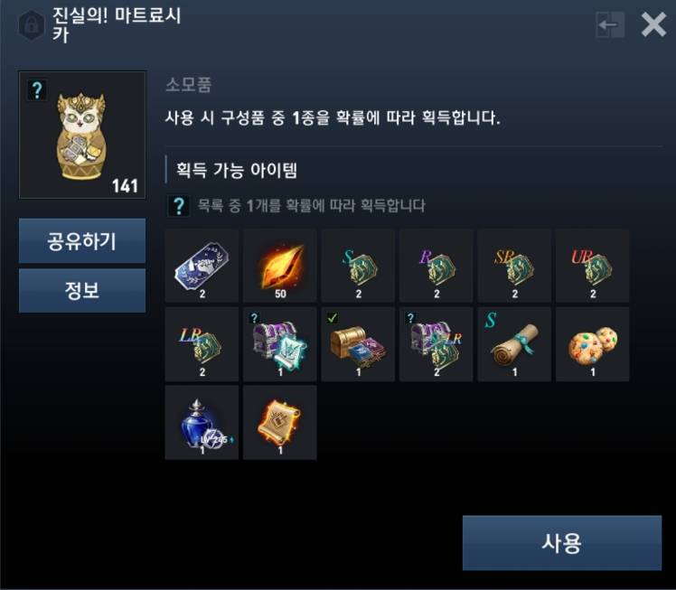 리니지 2 레볼루션 공식 커뮤니티 진실의 마트료시카 141개 Netmarble Forums