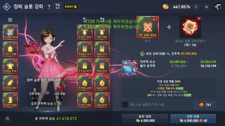 리니지 2 레볼루션 공식 커뮤니티 장비슬롯강화 무기 Vs 방어구 Vs 장신구 Netmarble Forums