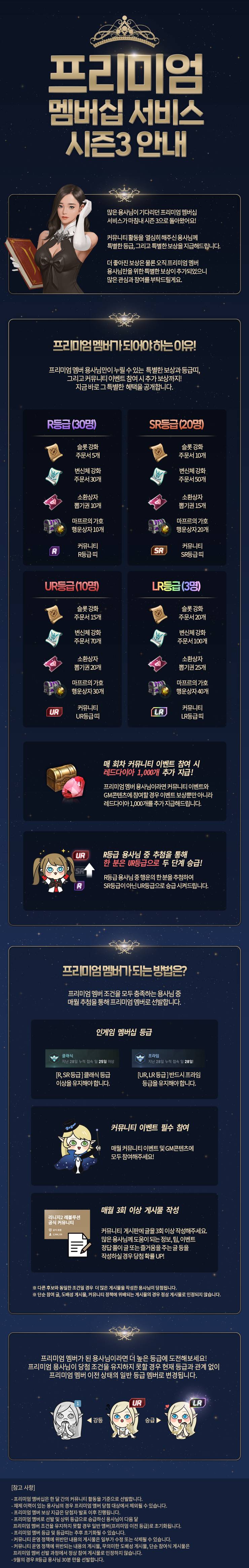 리니지 2 레볼루션 공식 커뮤니티 프리미엄 멤버십 서비스 시즌3 안내 Netmarble Forums