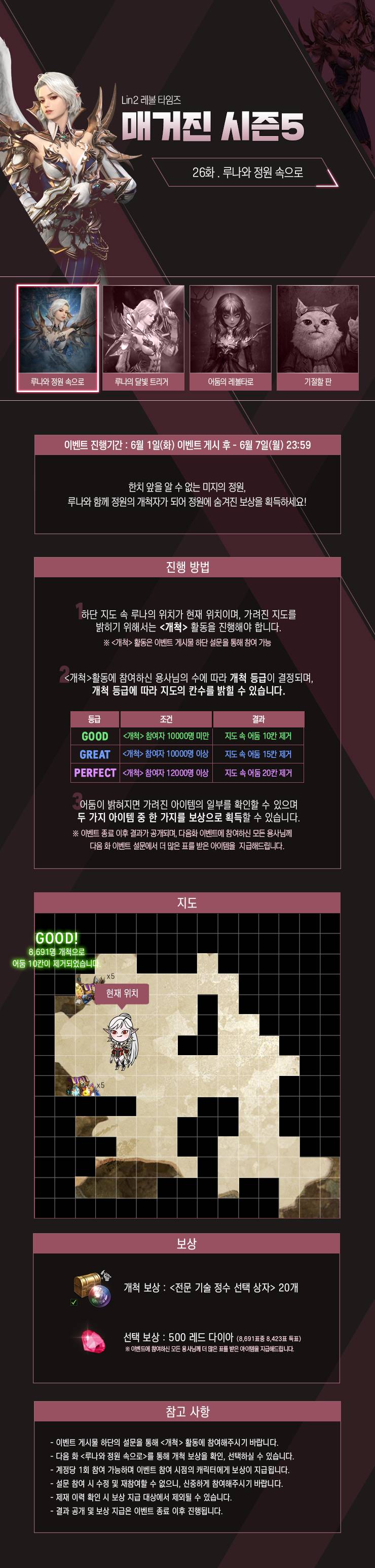 리니지 2 레볼루션 공식 커뮤니티 레볼루션 매거진 시즌5 26화 루나와 정원 속으로 결과 공개 Netmarble Forums