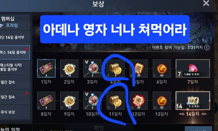 리니지 2 레볼루션 공식 커뮤니티 영자씨 아데나 상자 좀 뺍시다 진짜 이벤트보상에 왜 왜 왜 왜 왜 Netmarble Forums