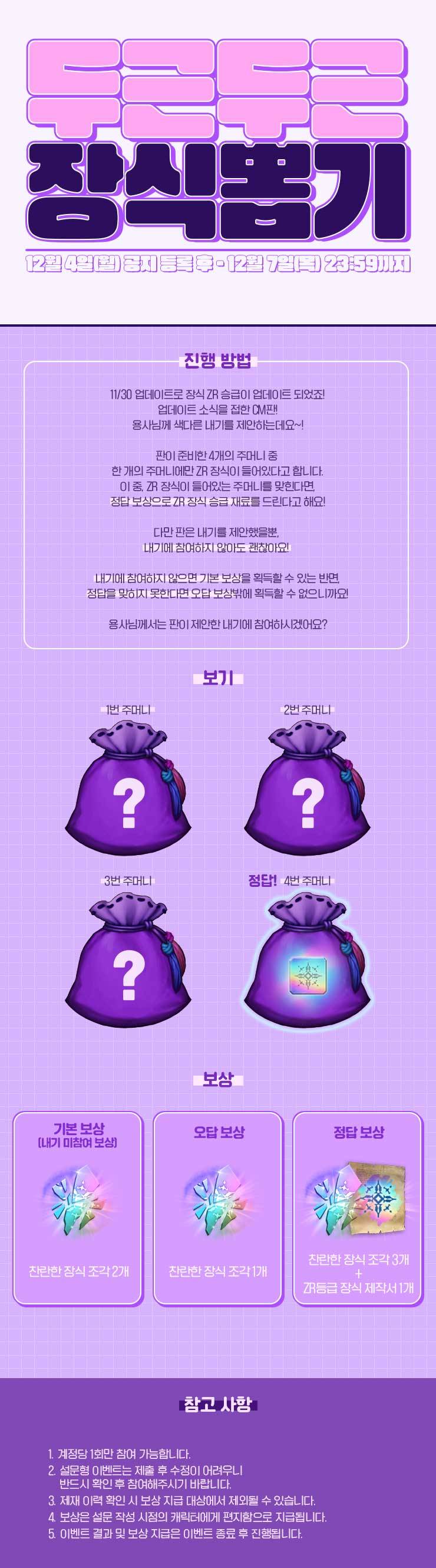 리니지 2 레볼루션 공식 커뮤니티 두근두근 장식뽑기 이벤트 안내 결과 공개 Netmarble Forums