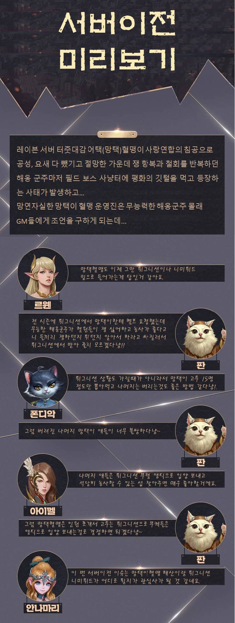 리니지 2 레볼루션 공식 커뮤니티 서버이전 미리보기 매칭은 과연 Netmarble Forums