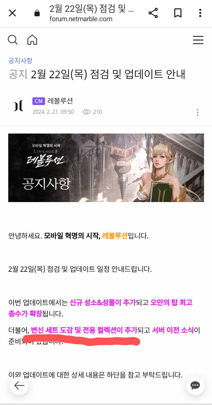 리니지 2 레볼루션 공식 커뮤니티 변뽑 또 나오네요 ㅜ Netmarble Forums