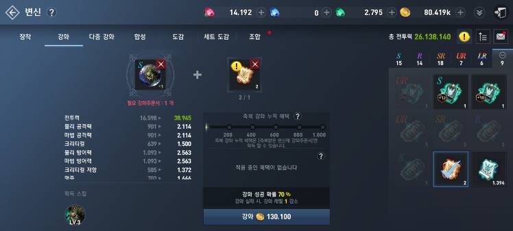 리니지 2 레볼루션 공식 커뮤니티 영자양반 축복받은 변신 주문서 1강 2강 3강3번 1강씩이면 Netmarble Forums