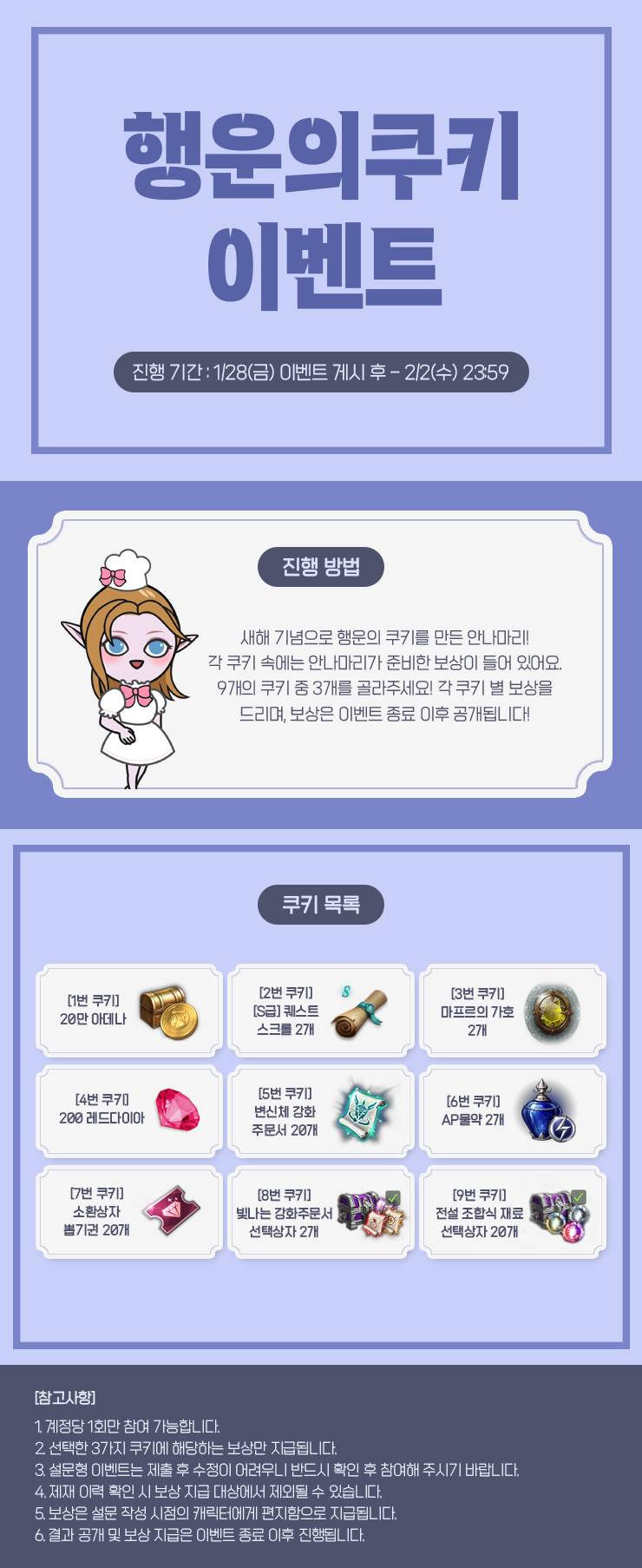 리니지 2 레볼루션 공식 커뮤니티 행운의 쿠키 이벤트 안내 결과 공개 Netmarble Forums