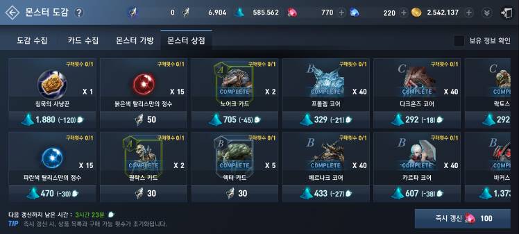 리니지 2 레볼루션 공식 커뮤니티 몬스터 상점 Netmarble Forums