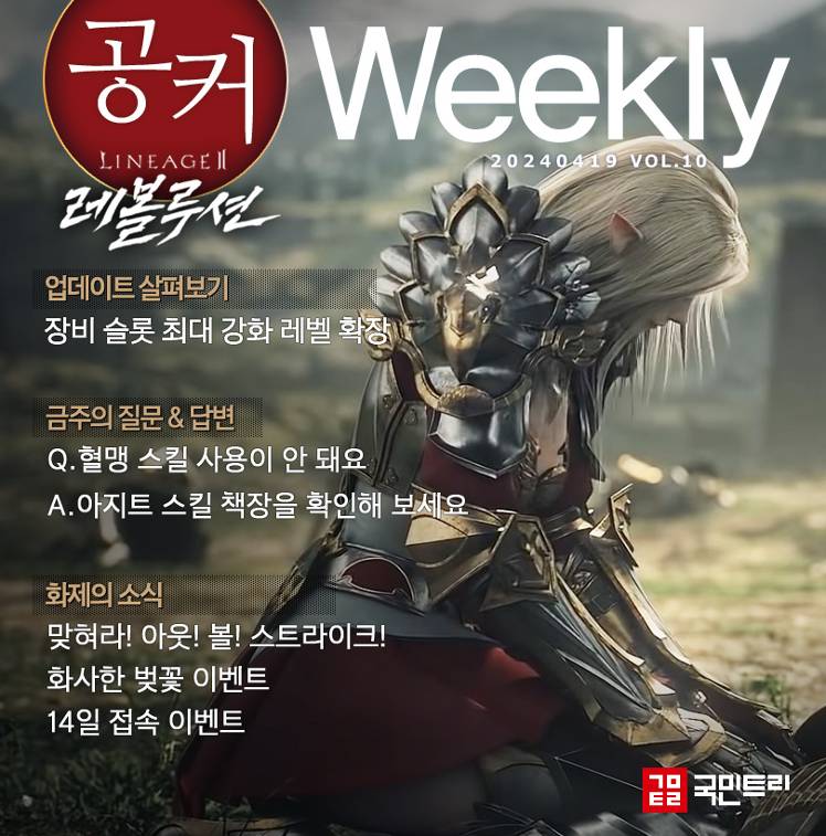 리니지 2 레볼루션 공식 커뮤니티 공커 위클리 리니지2 레볼루션 혈맹 스킬 활성화는 책장 확인 Netmarble Forums