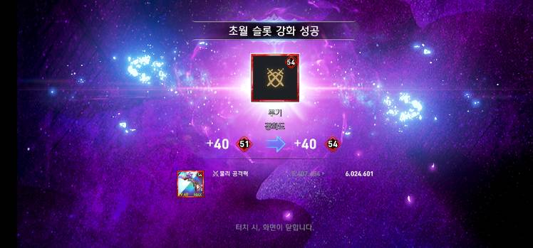 리니지 2 레볼루션 공식 커뮤니티 무기 슬롯 강화 이게 붙네 ㄷㄷ Netmarble Forums