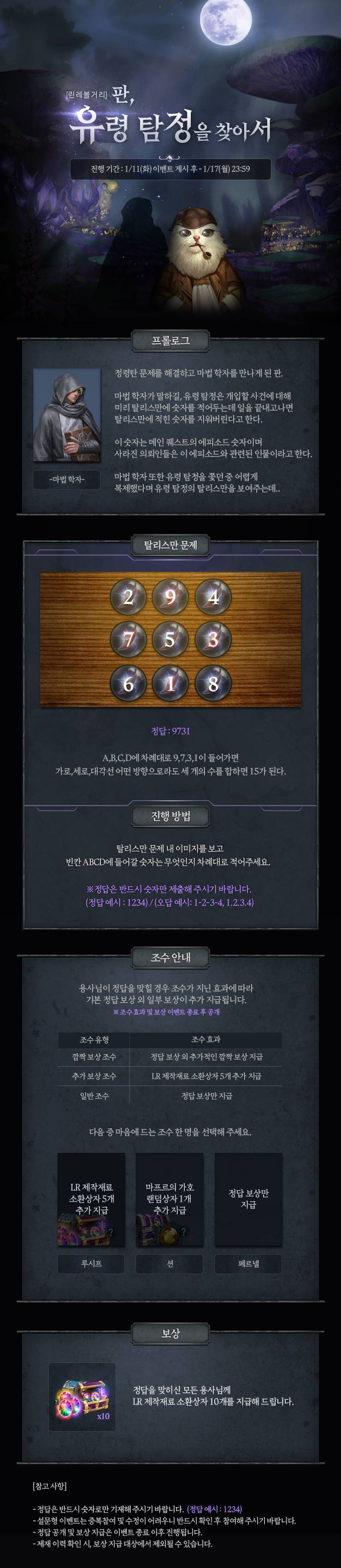 리니지 2 레볼루션 공식 커뮤니티 린레볼거리 11화 판 유령 탐정을 찾아서 이벤트 안내 내용 추가 정답 공개 Netmarble Forums