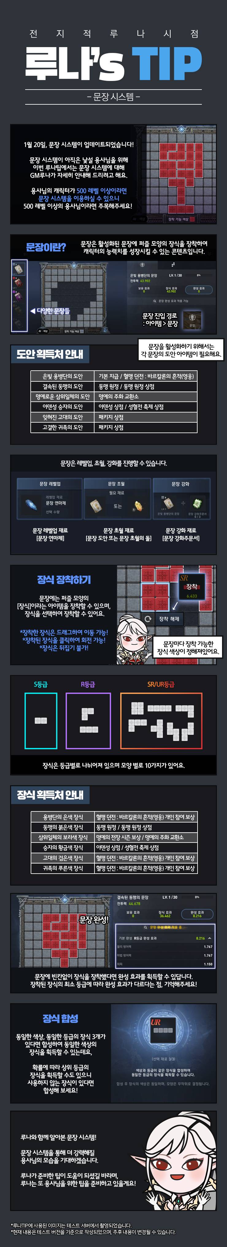 리니지 2 레볼루션 공식 커뮤니티 루나s Tip 문장 시스템 편 Netmarble Forums