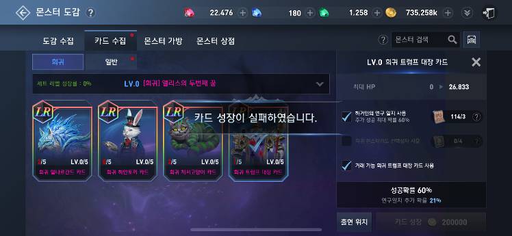 리니지 2 레볼루션 공식 커뮤니티 이벤트라고 준게 4개 다 실패 Netmarble Forums