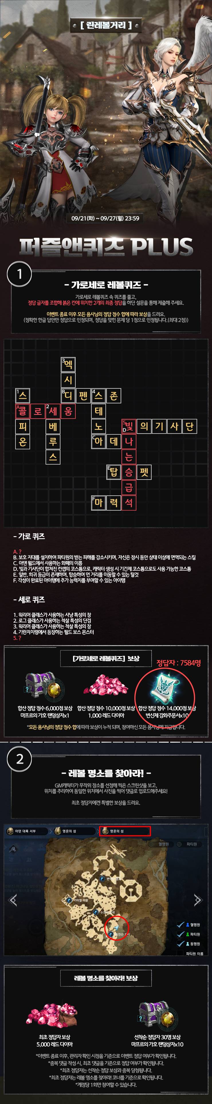 리니지 2 레볼루션 공식 커뮤니티 린레볼거리 4화 퍼즐앤퀴즈 Plus 결과 공개 Netmarble Forums