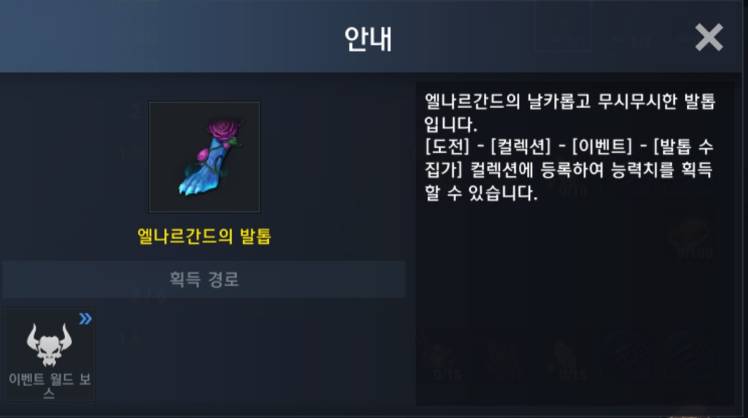 리니지 2 레볼루션 공식 커뮤니티 발톱 내놔 ㅡㅡ Netmarble Forums