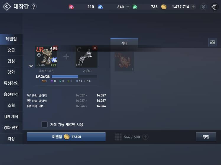 리니지 2 레볼루션 공식 커뮤니티 장비 레벨업 및 초월 특강시 재료선택 불가 Netmarble Forums