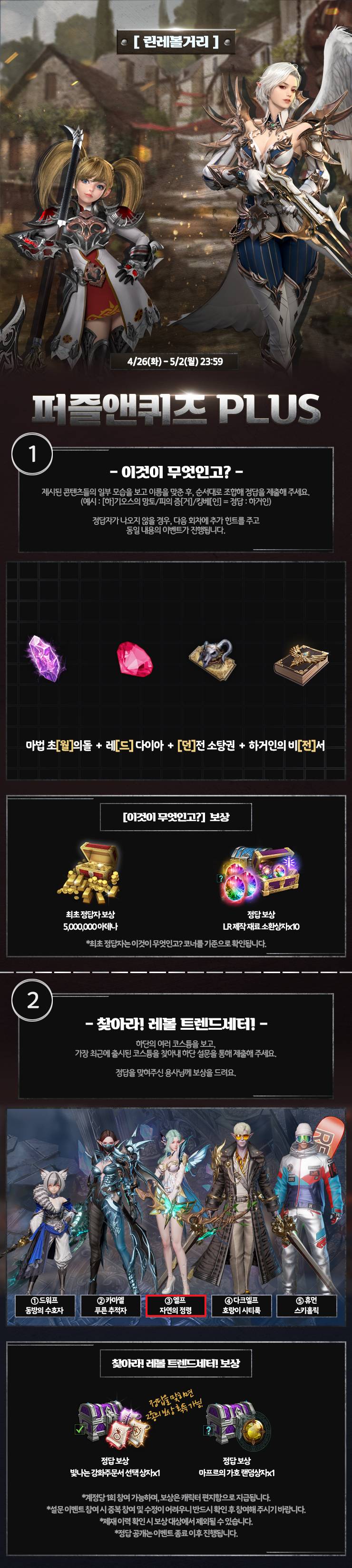 리니지 2 레볼루션 공식 커뮤니티 린레볼거리 18화 퍼즐앤퀴즈 Plus 정답 공개 Netmarble Forums